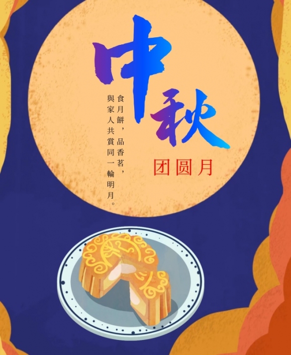 The Introduction of Mid-Autumn Festival - T-one