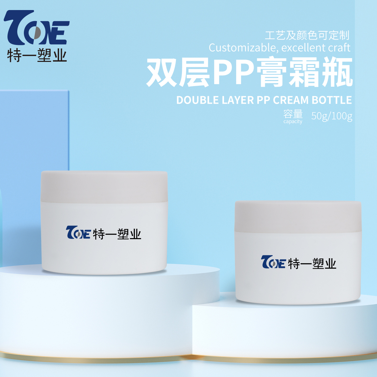 50g&100g Double Wall PP Cream Jar - T-one